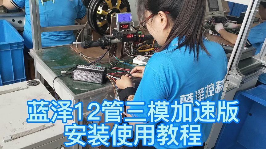 电动车控制器安装使用教程