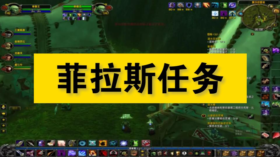 魔兽世界怀旧服tbc部落菲拉斯任务攻略(一)