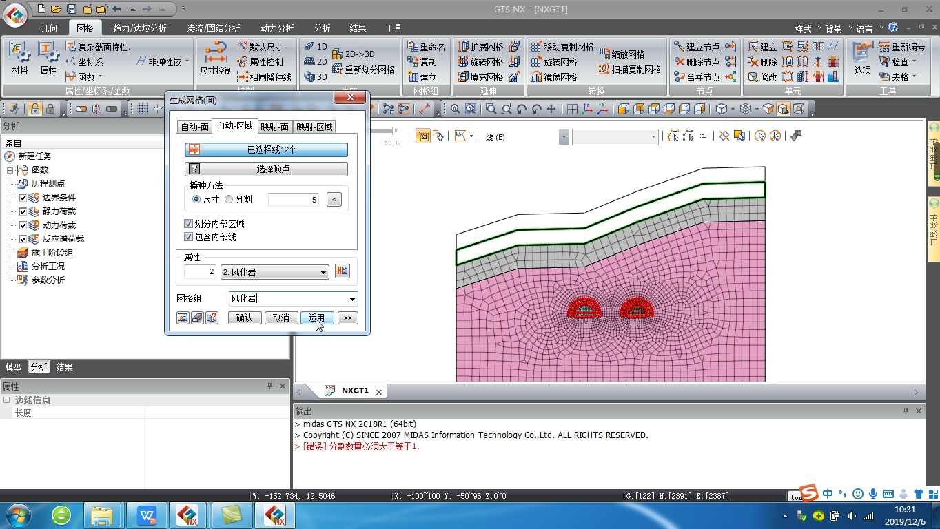 二维平行隧道施工阶段分析