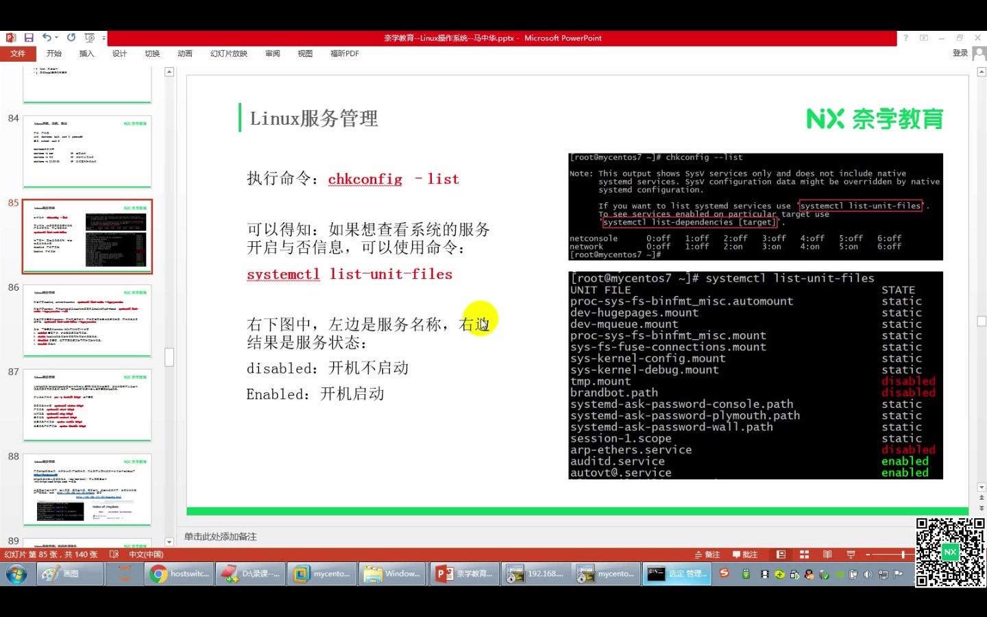 Linux操作系统--Linux服务管理详解
