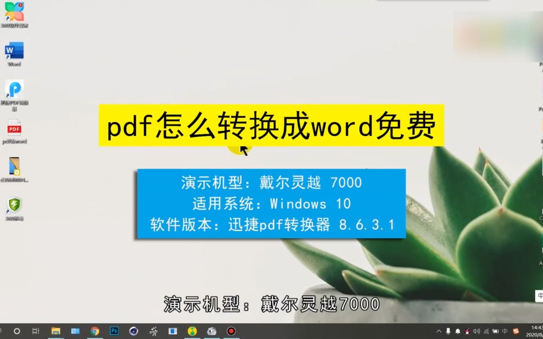 pdf如何转换成word免费?pdf免费转换成word