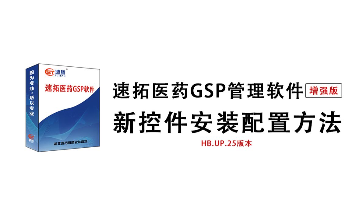 ...和填写DNS的方法,所有两定医药机构控件安装升级方法,速拓速腾软件