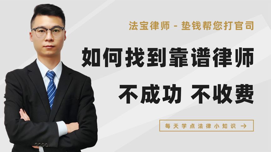 深圳律师又走在了前面,如何找到靠谱的律师?不成功不收费