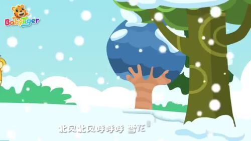 《贝乐虎儿歌》宝宝不怕冷