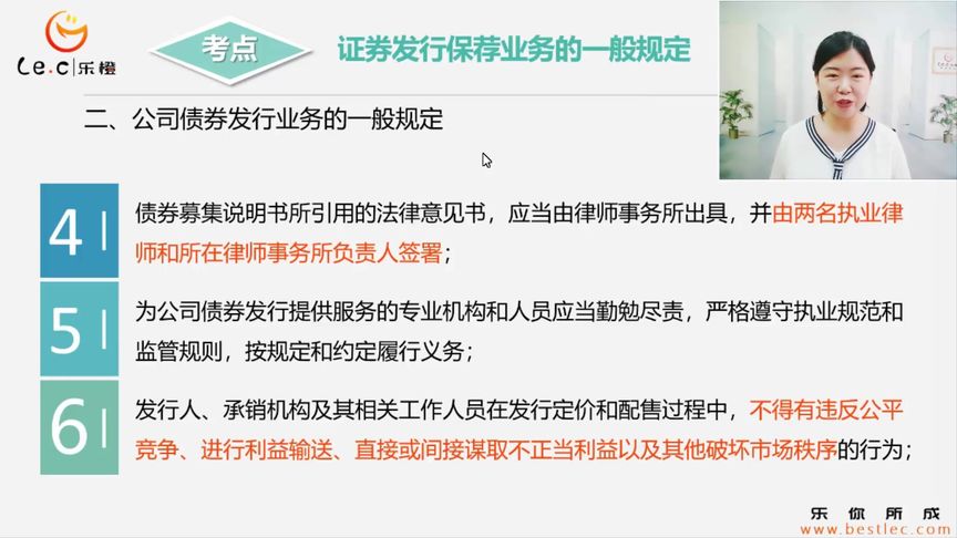 第三章 考点9 证券发行保荐业务的一般规定