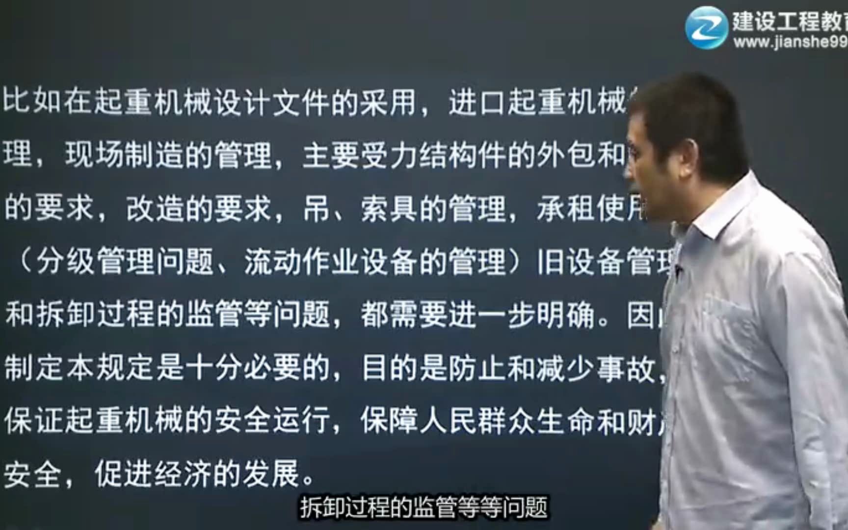 起重机械安全监察规定(1)