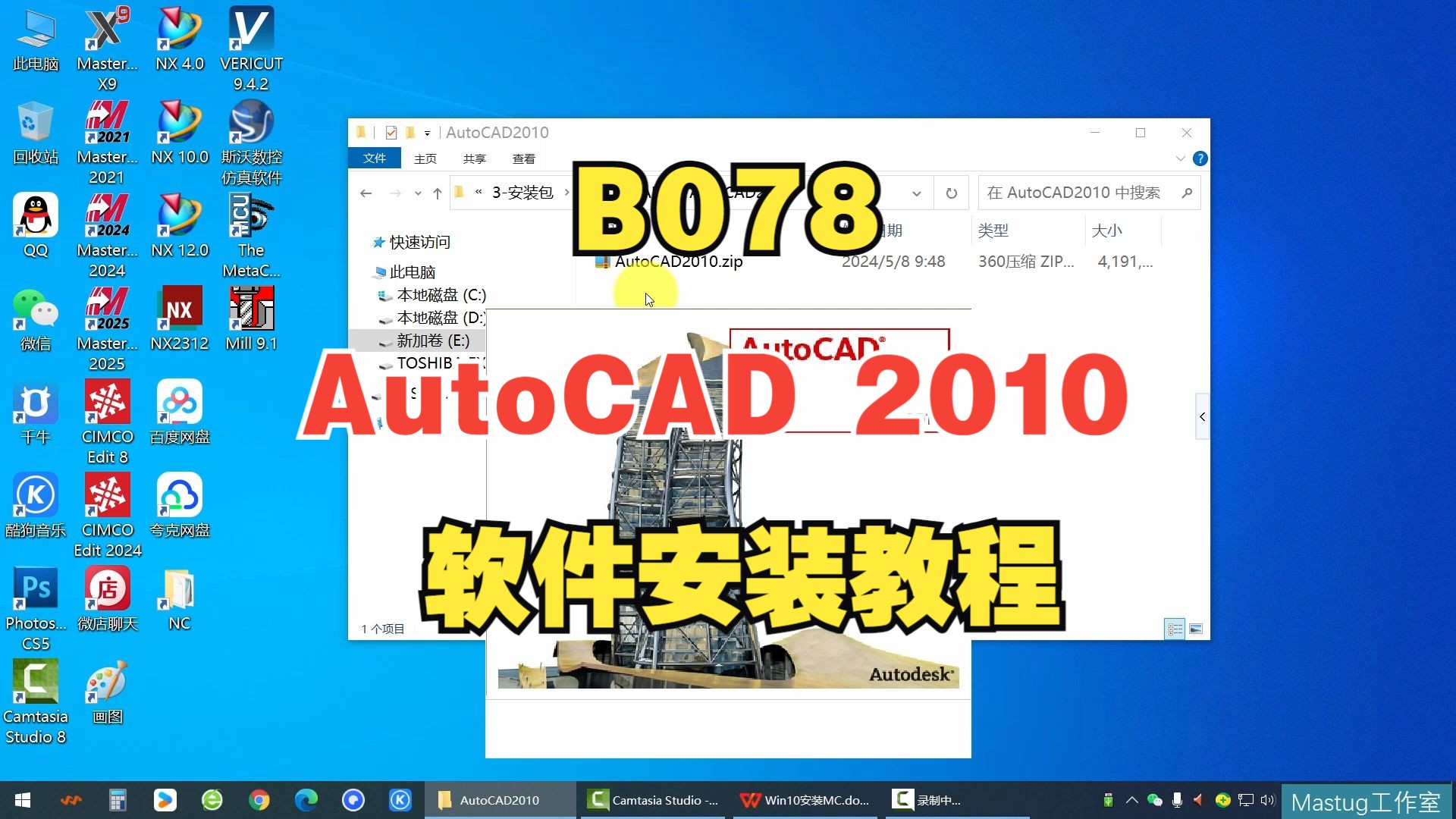 AutoCAD2010软件安装视频教程