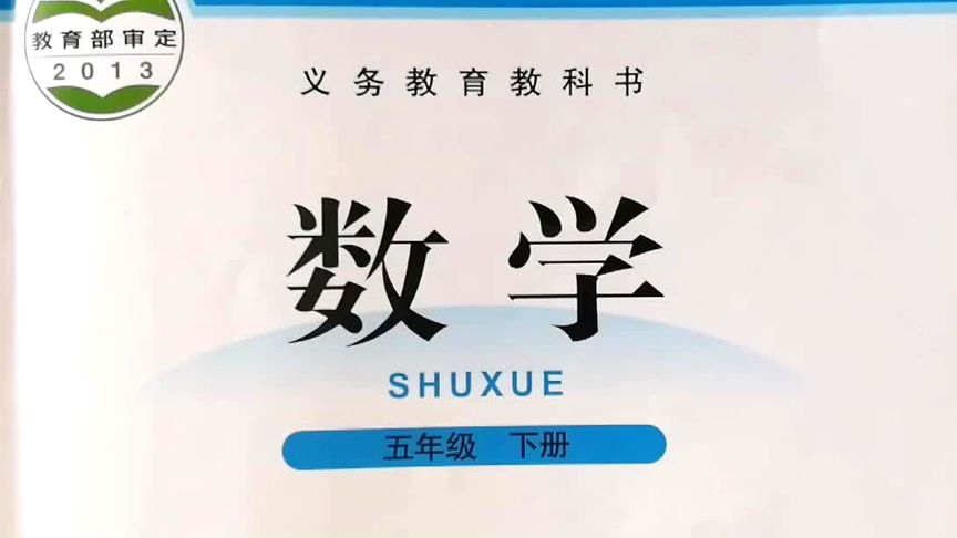 第四单元体积单位数学五年级下册北师大版教材第38、39页