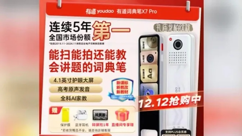 有道词典笔X7Pro新课标新教材点读笔英语学习翻译神器