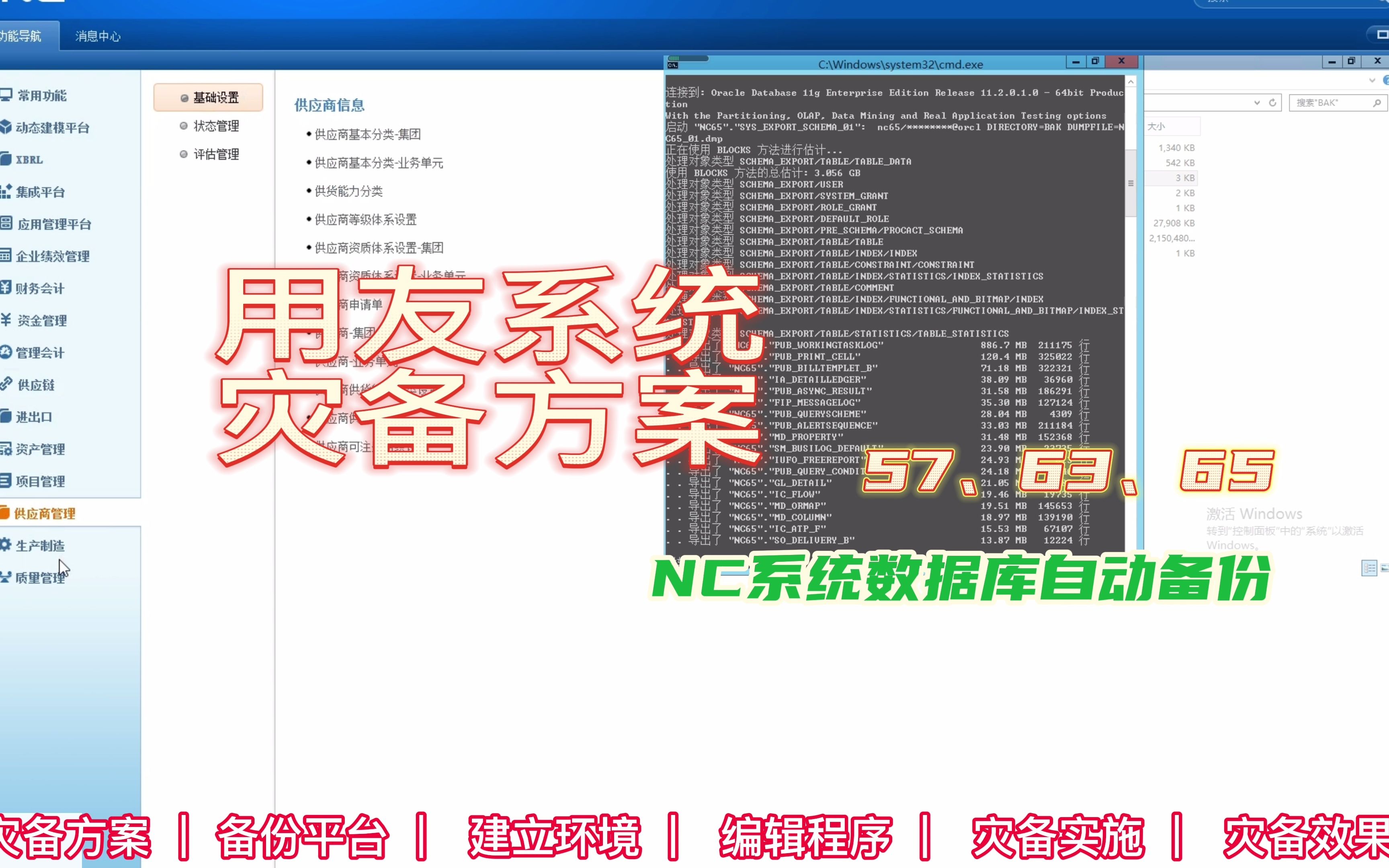 用友NC57、NC63、NC65系统自动备份方案详述、源代码解析