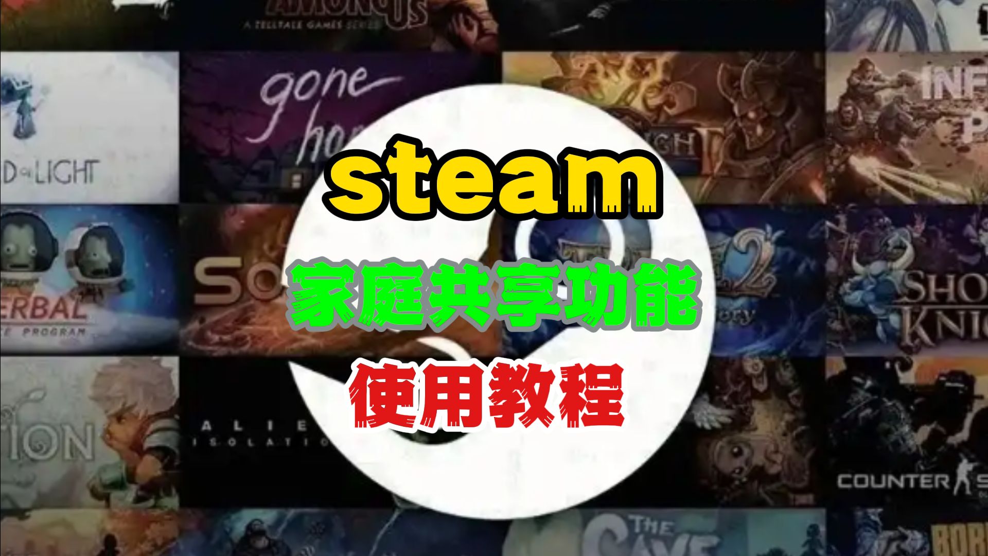 steam家庭使用教程,绝对详细绝对有用