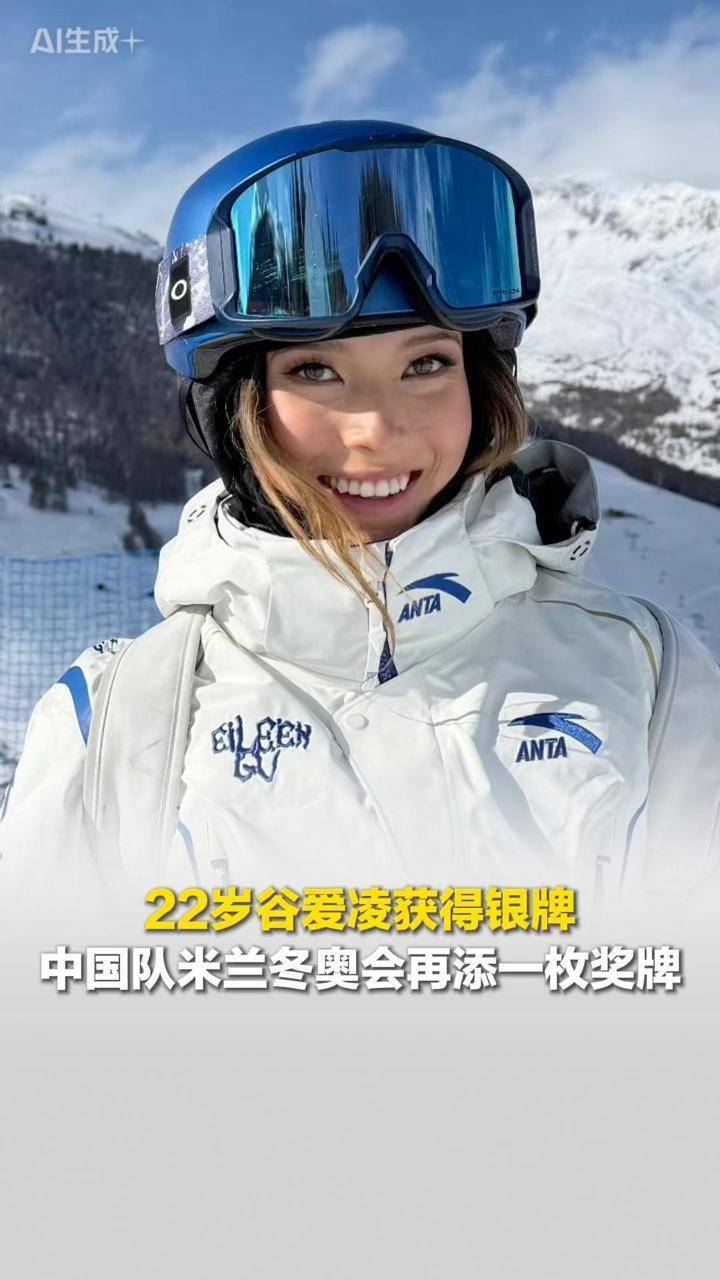 22岁谷爱凌获得米兰冬奥会自由式滑雪女子坡面障碍技巧银牌,中国队...