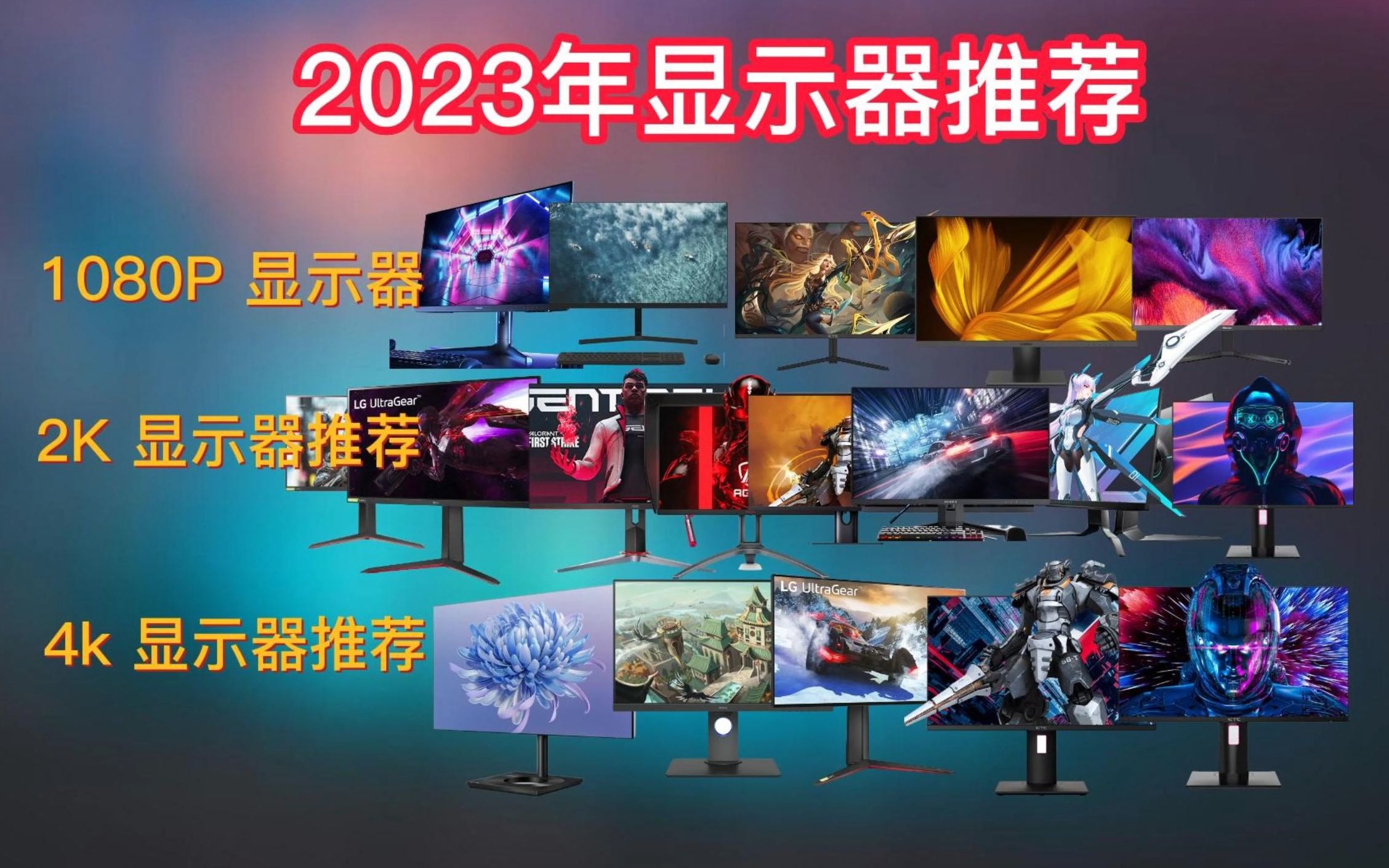 ...2月 显示器选购推荐、1080p、2k、4k、游戏显示器、办公显示器、...