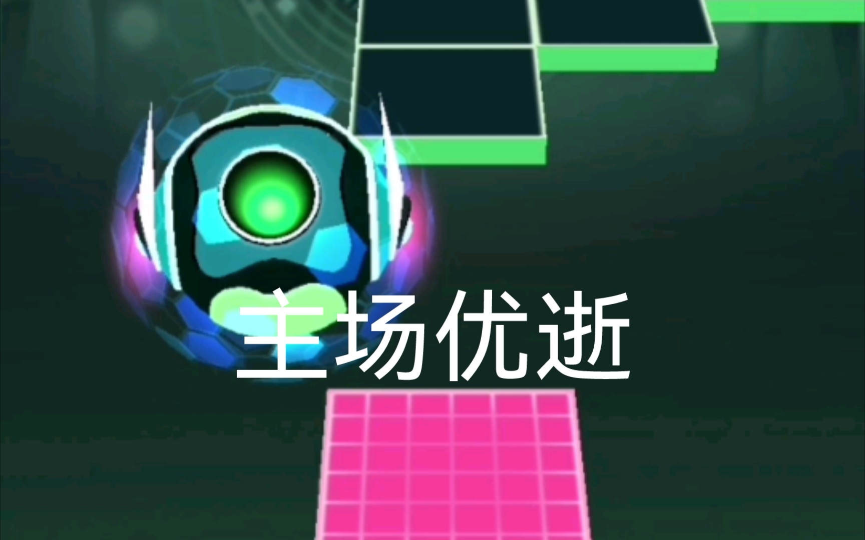 当你第一次玩霓虹_滚动的天空