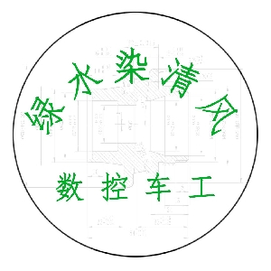 绿水染清风车工 