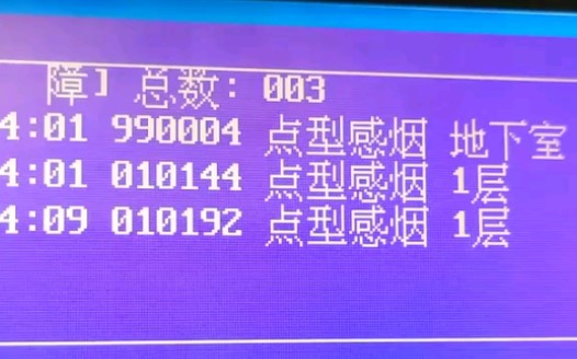 【视频】海湾:感烟火灾探测器故障排除方法