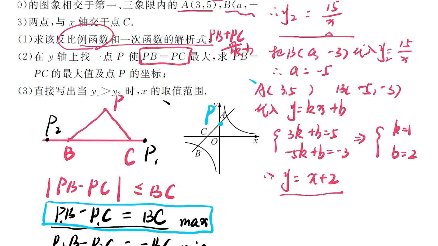 一次函数和反比例函数结合的综合题