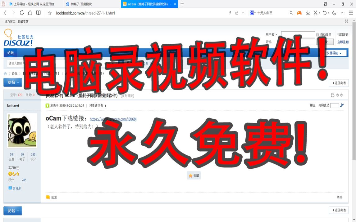 【福利】推荐两个永久免费的录视频软件!