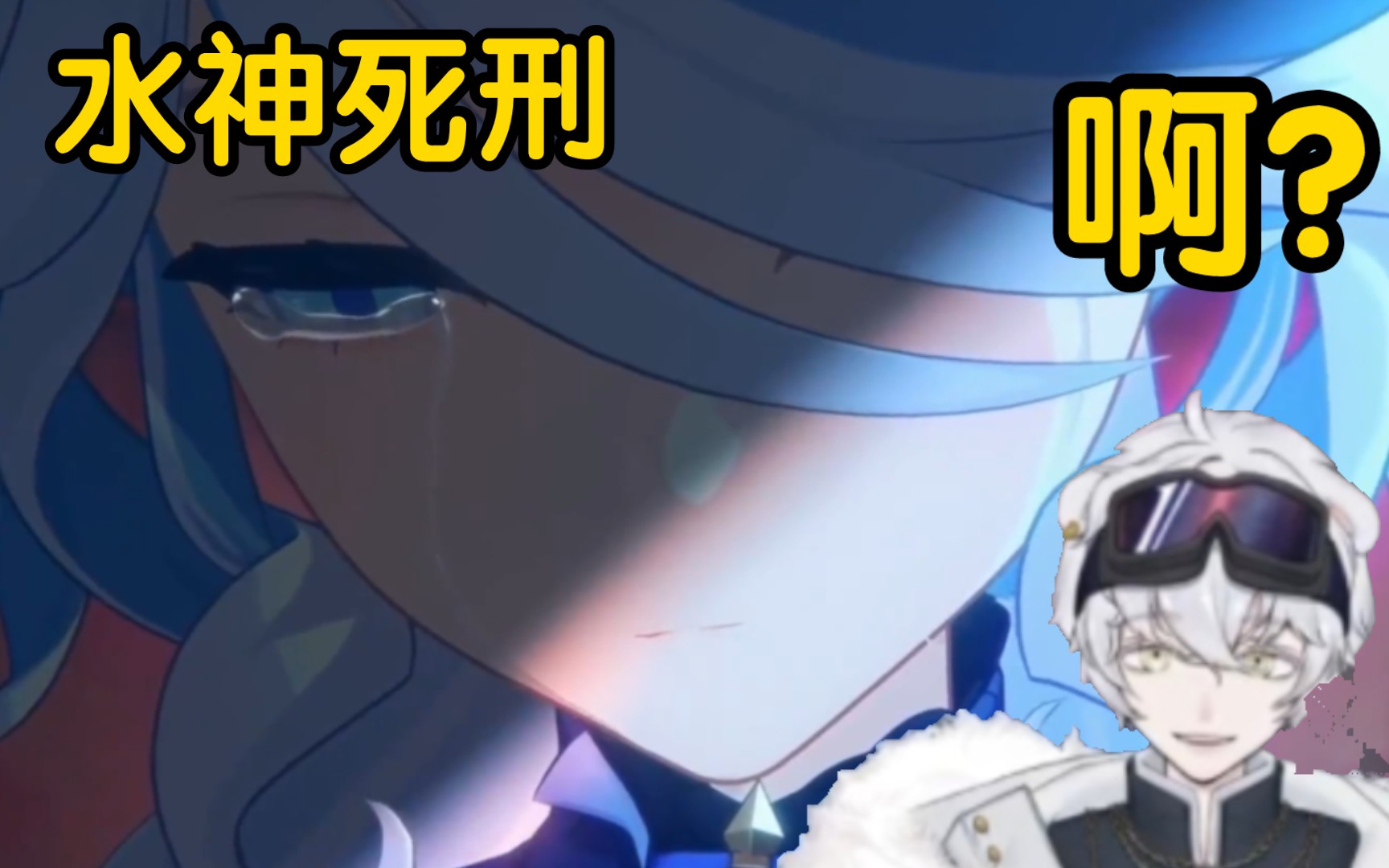 原神宣判水神死刑?直接给主播看傻了【企鹅带带北极熊】_单人RPG...