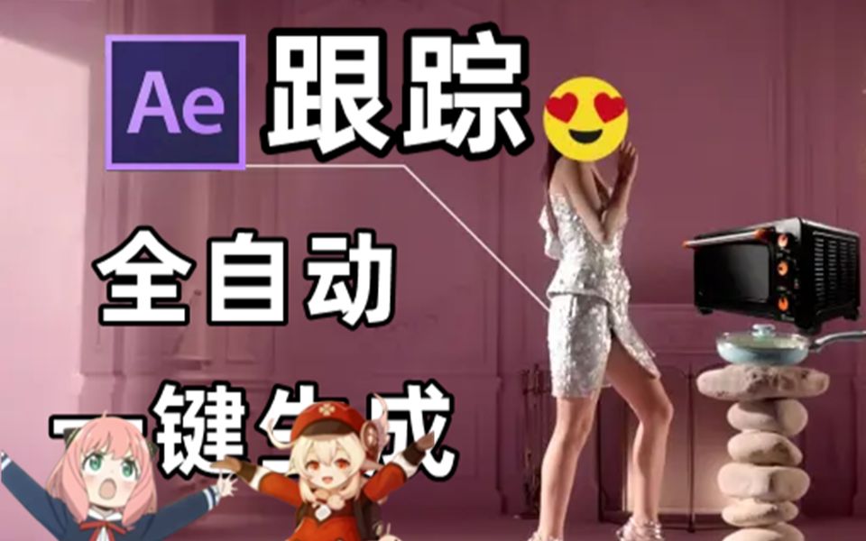 【AE插件】跟踪效果哪家强?来这里看看!
