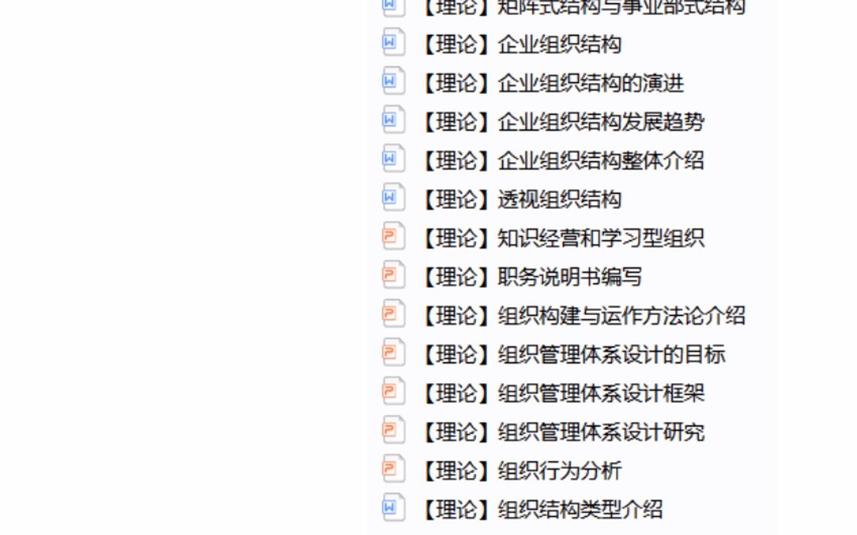 16套企业架构PPT模板