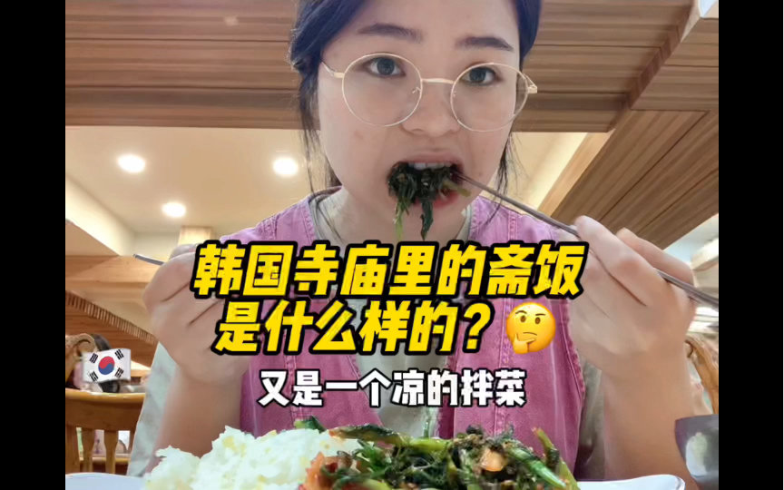 韩国寺庙里的斋饭是什么味道?