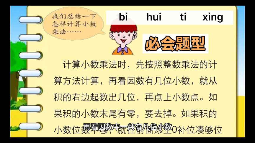 小数乘法计算方法