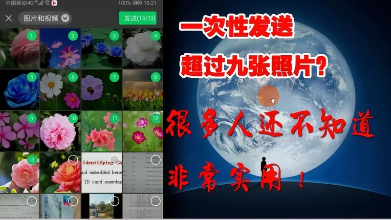 微信如何一次性发送超过九张照片不受限制,随你发!赶快操作吧