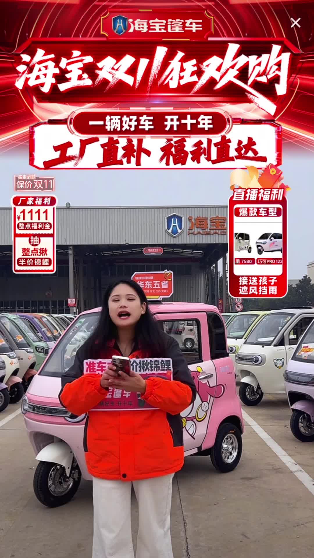 海宝官方直播间半价揪锦鲤活动正在进行中#电动三轮车 #海宝篷车 #...
