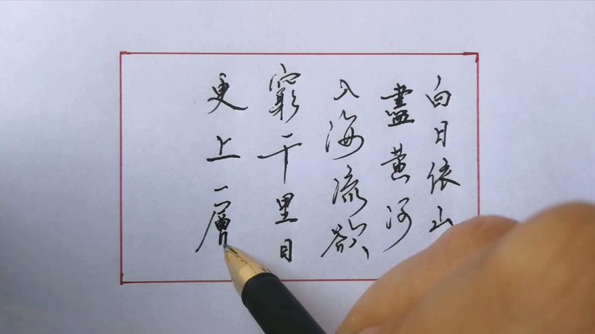 书法艺术,硬笔行书书法作品请欣赏