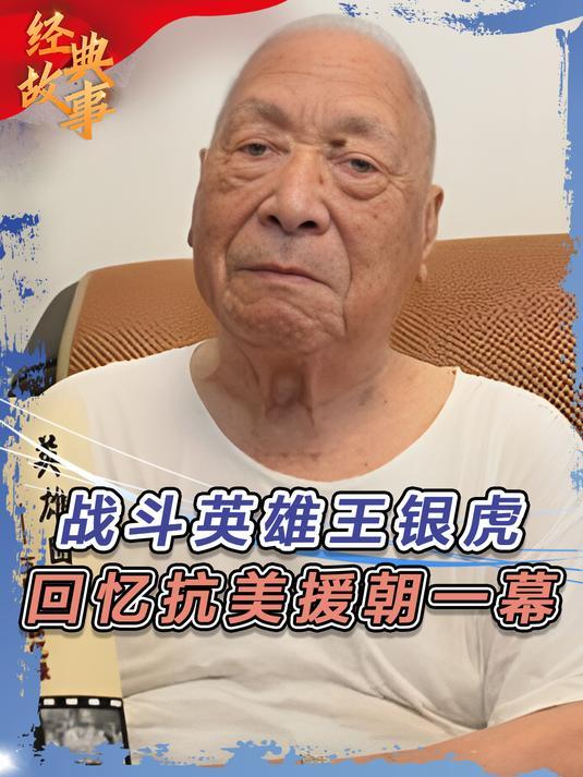采访抗美援朝老兵真实影像:炊事班准备百人饭,结果仅幸存几十人