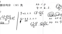 第九章 排列组合——分组问题