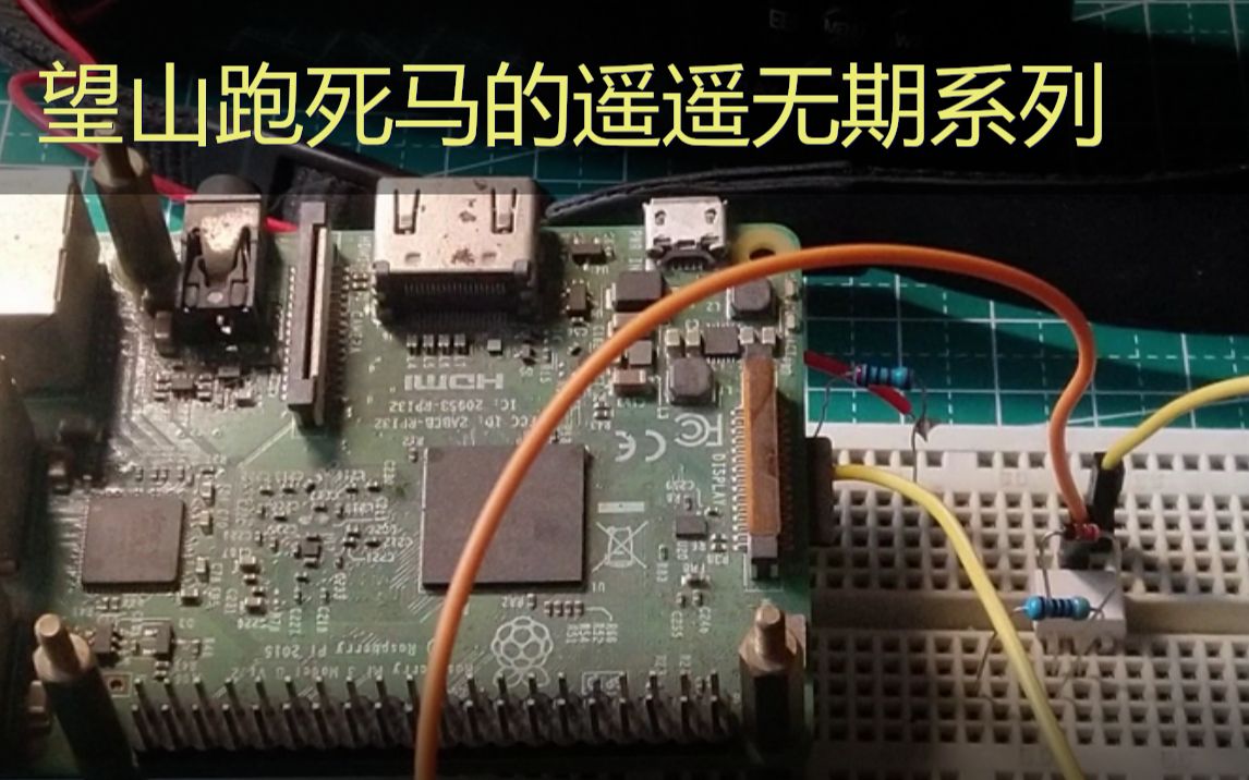 自制相机快门线加上树莓派以实现定时拍照功能