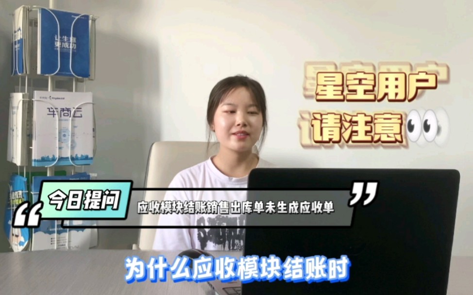 金蝶软件操作:☁️金蝶做星空☑️为什么应收模块结账时提示销售...