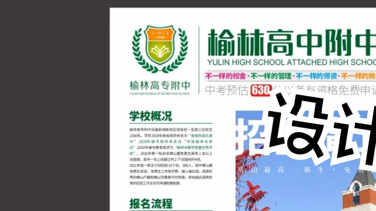 充电专享:招生简章正确设计全流程详细教学。#雨田侃设计#设计思维...