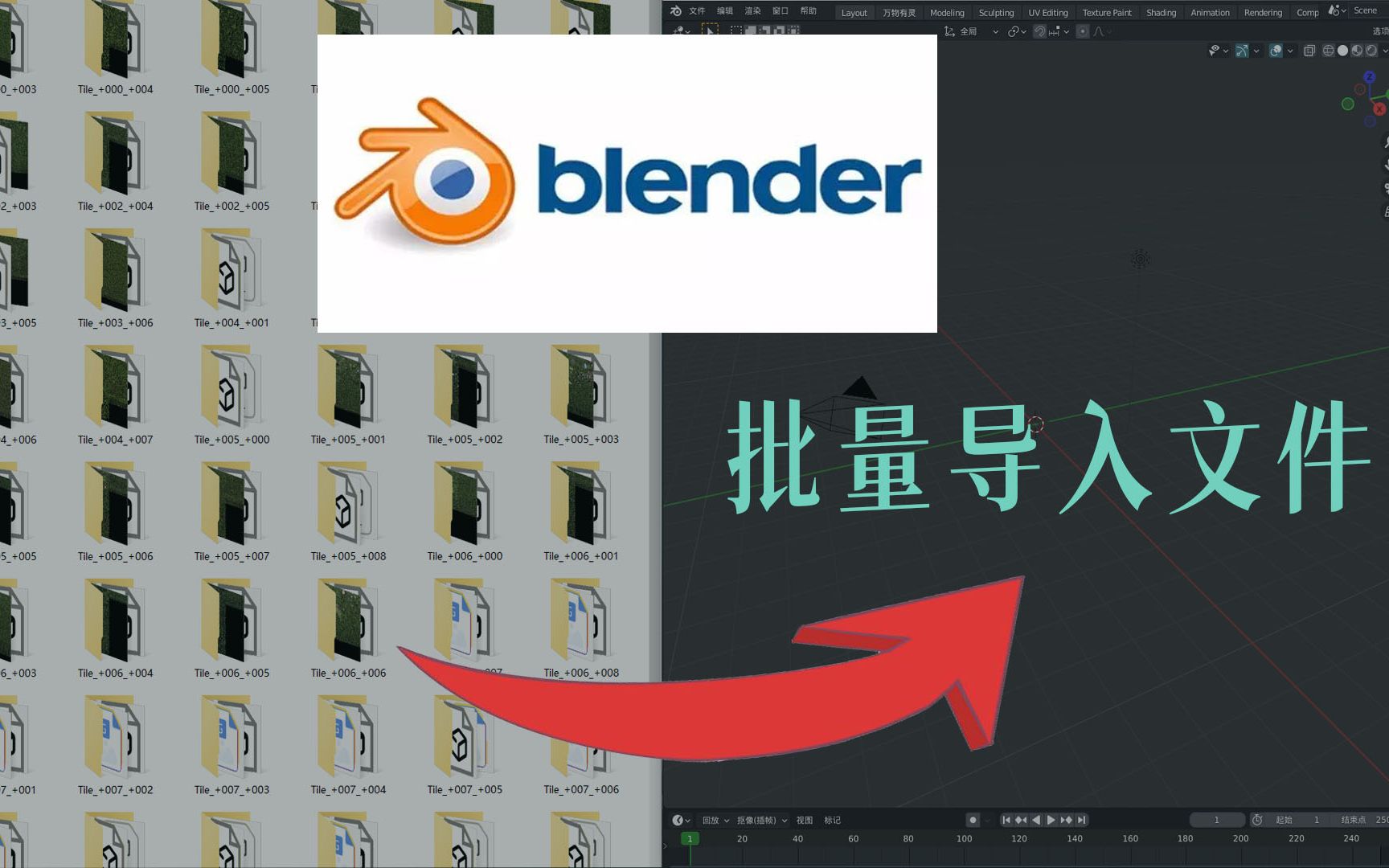 Blender 批量导入文件脚本