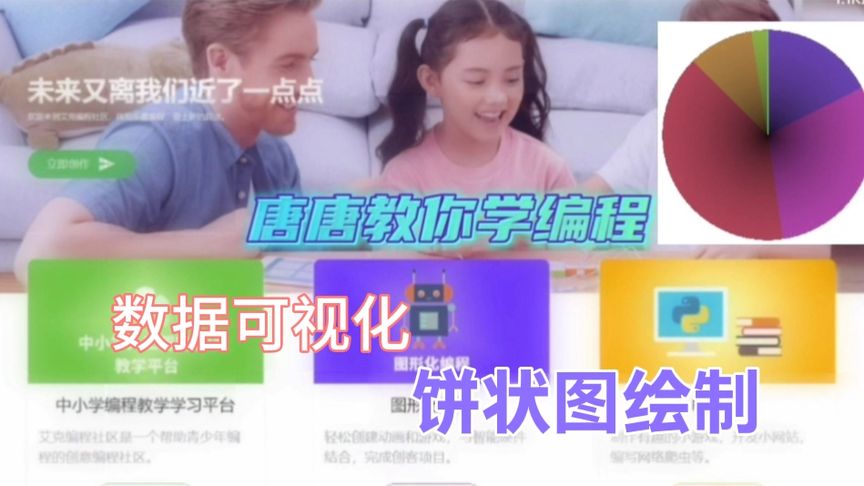 图形化编程数据可视化～饼状图绘制