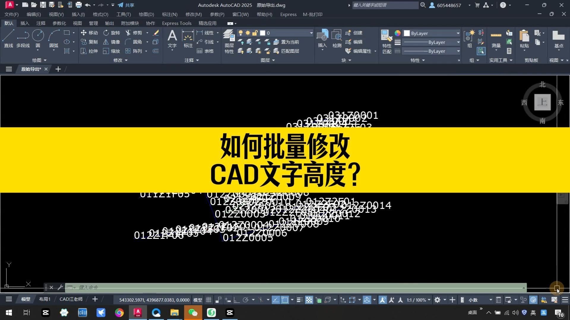 如何批量修改CAD文字高度?