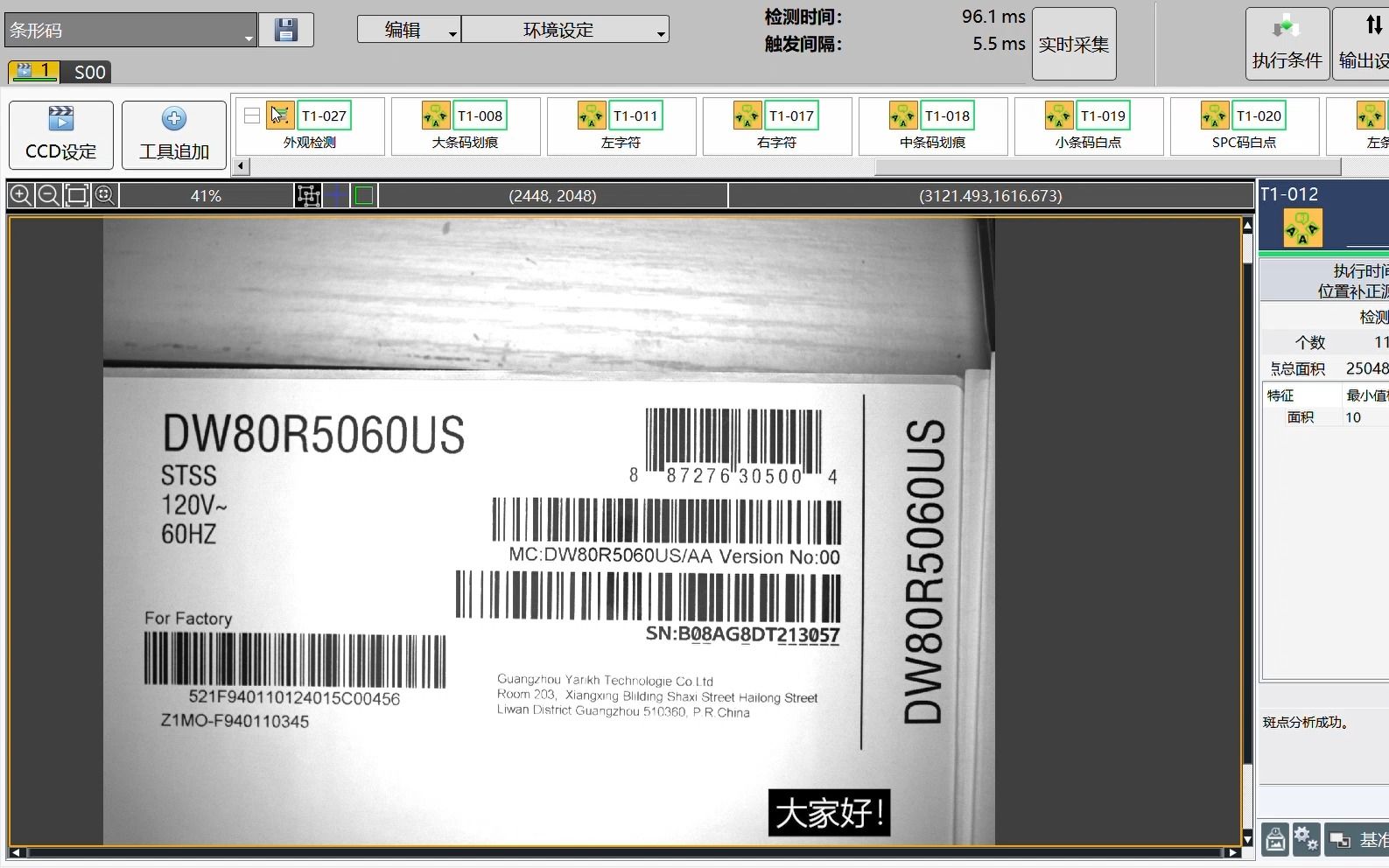 CCD视觉检测:工业字符识别、条码识别案例教程讲解