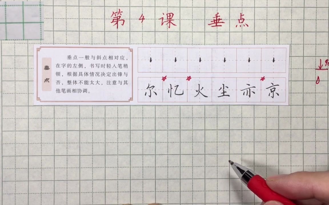 硬笔楷书零基础握笔教程,《春》的硬笔书法,卢中南欧体硬笔书法