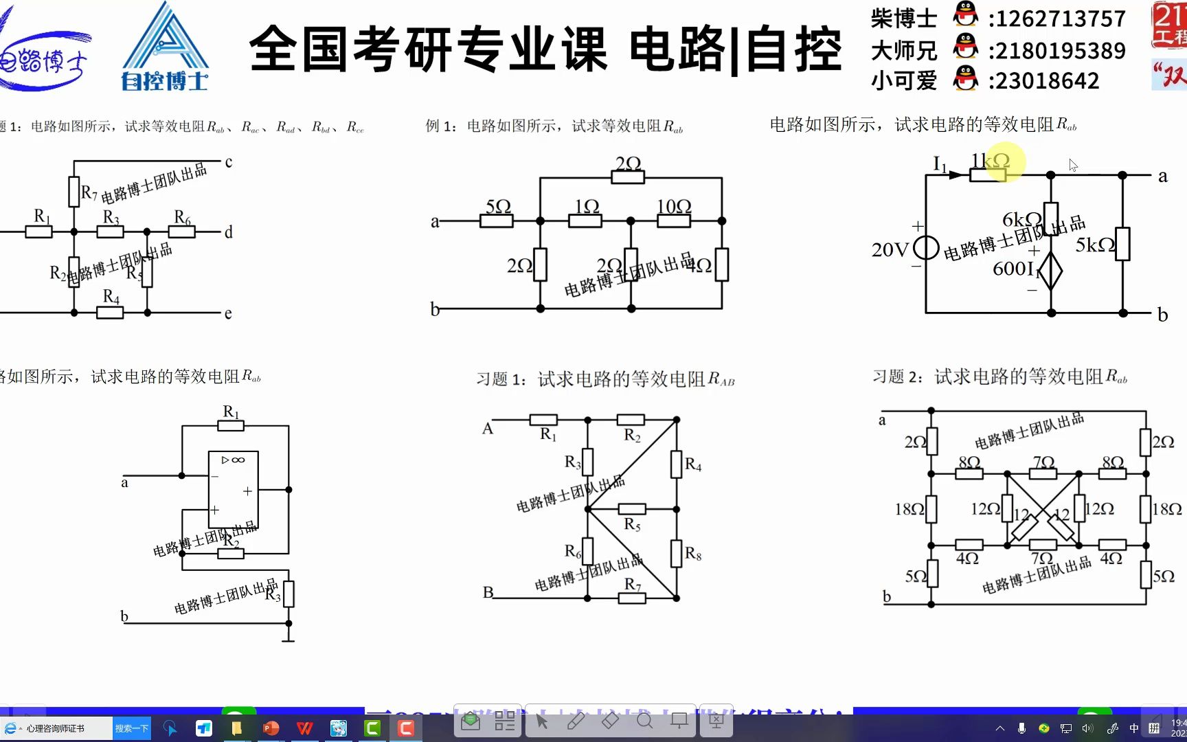 甜甜师姐 等效电阻方法总结(1)