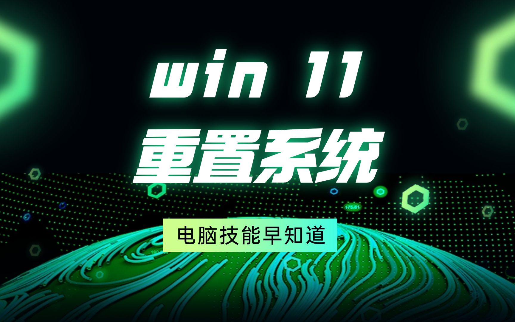 【干货必备ߓ�】电脑蓝屏问题总是“阴魂不散“怎么办!重置系统...