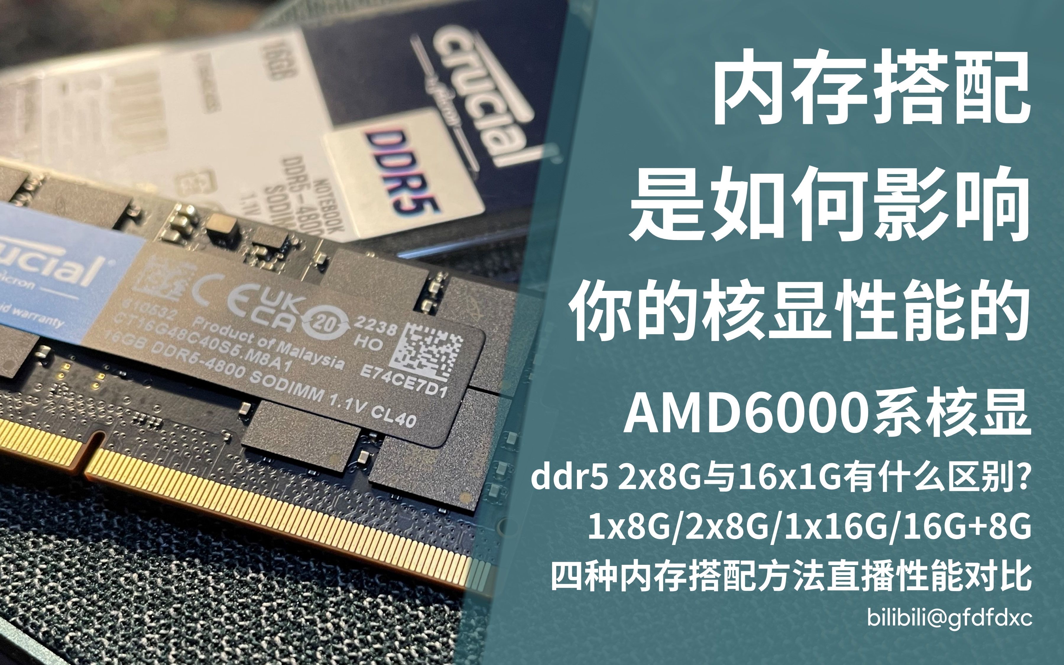 【测试】DDR5单根就是双通道?一根16G和两根8G差别多大?如何让你...