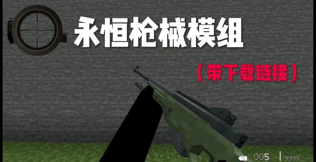 ...java版 1.16.5版本,下载链接在简介里,喜欢枪械的不要错过哦!_我的世界