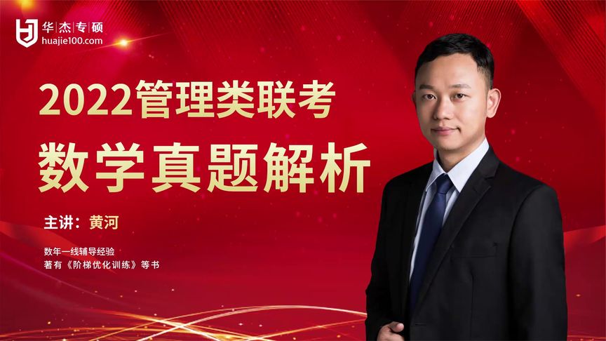 2022考研MBA管理类联考之数学真题答案解析