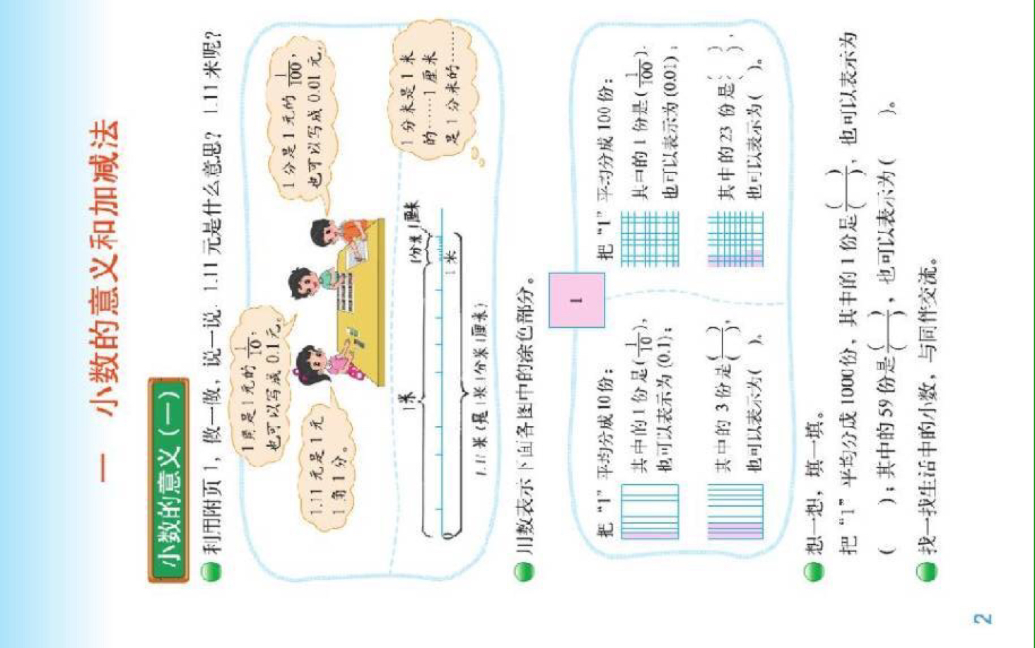 小学数学教师资格证面试 《小数的意义》北师大版四年级上册 回看的...