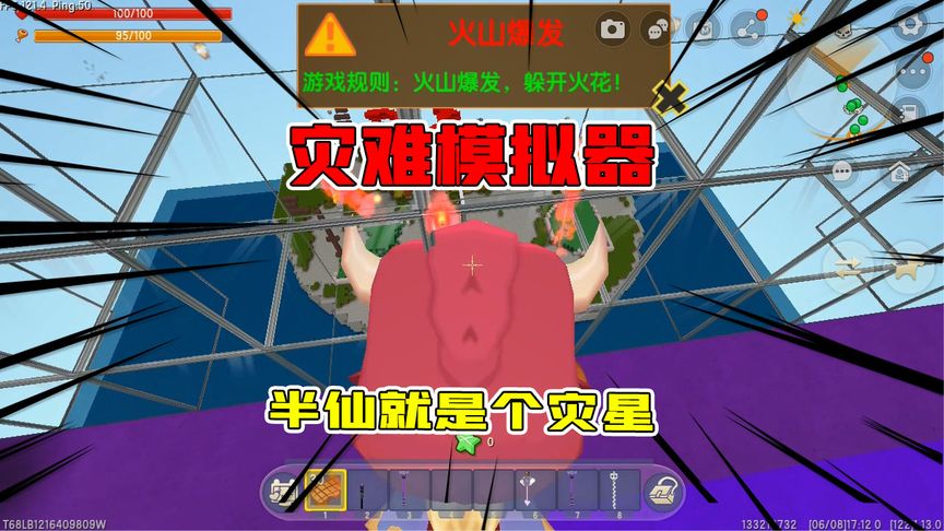 迷你世界:灾难模拟器,半仙就是个灾星,躲到哪儿灾难跟到哪儿