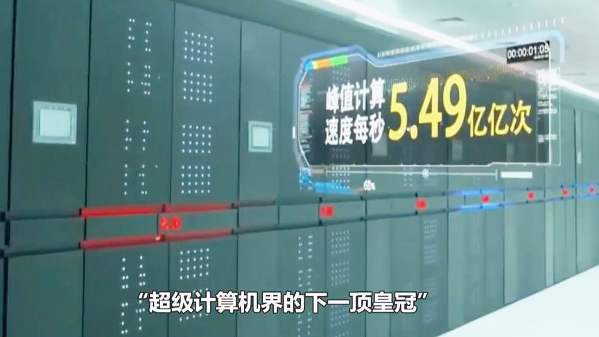 以前造原子弹算几年,它只要几秒钟,我国第三台超级计算机交付!