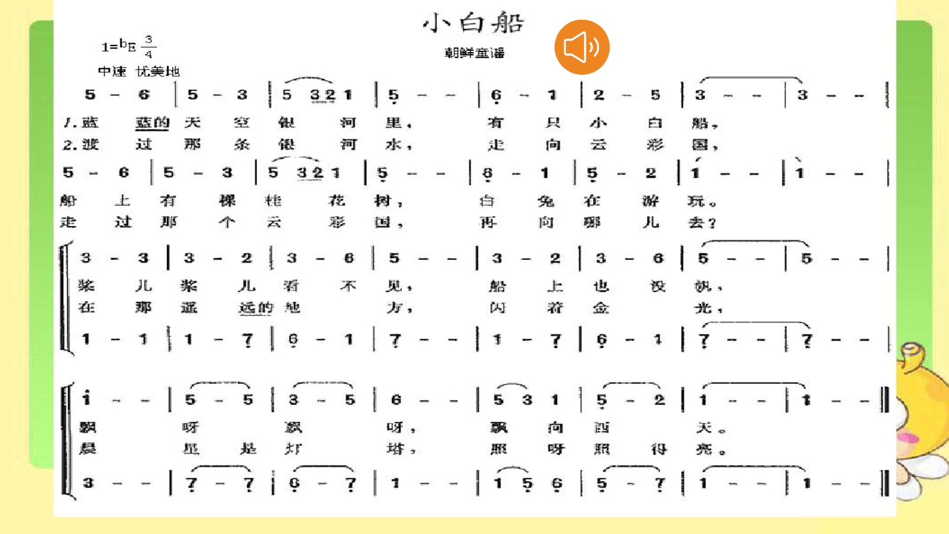 音乐课件《小白船》1