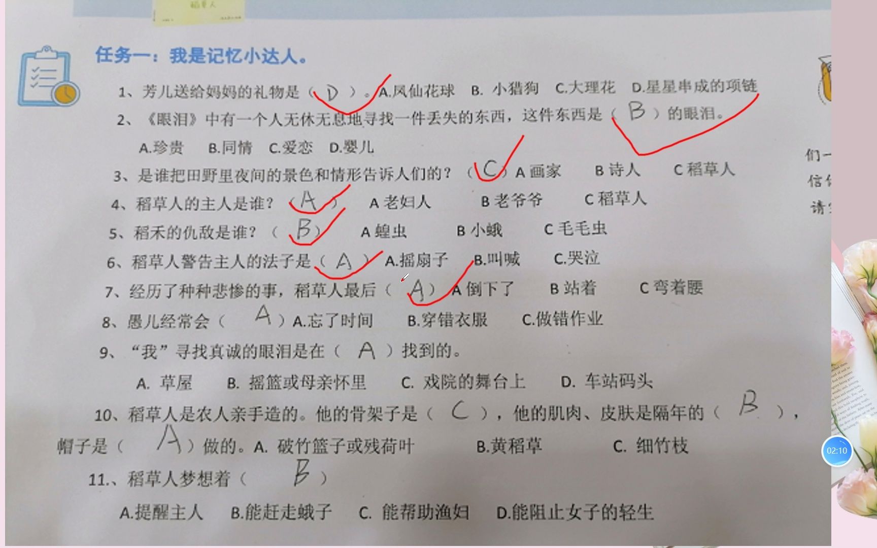 《稻草人》交流课 微课 雷宇